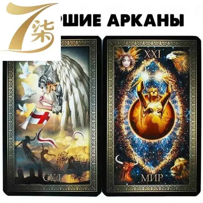 Карты Таро — фото 1