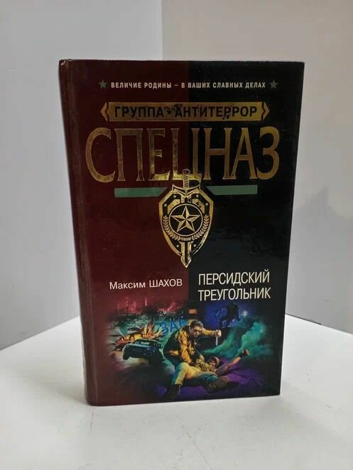 Персидский треугольник