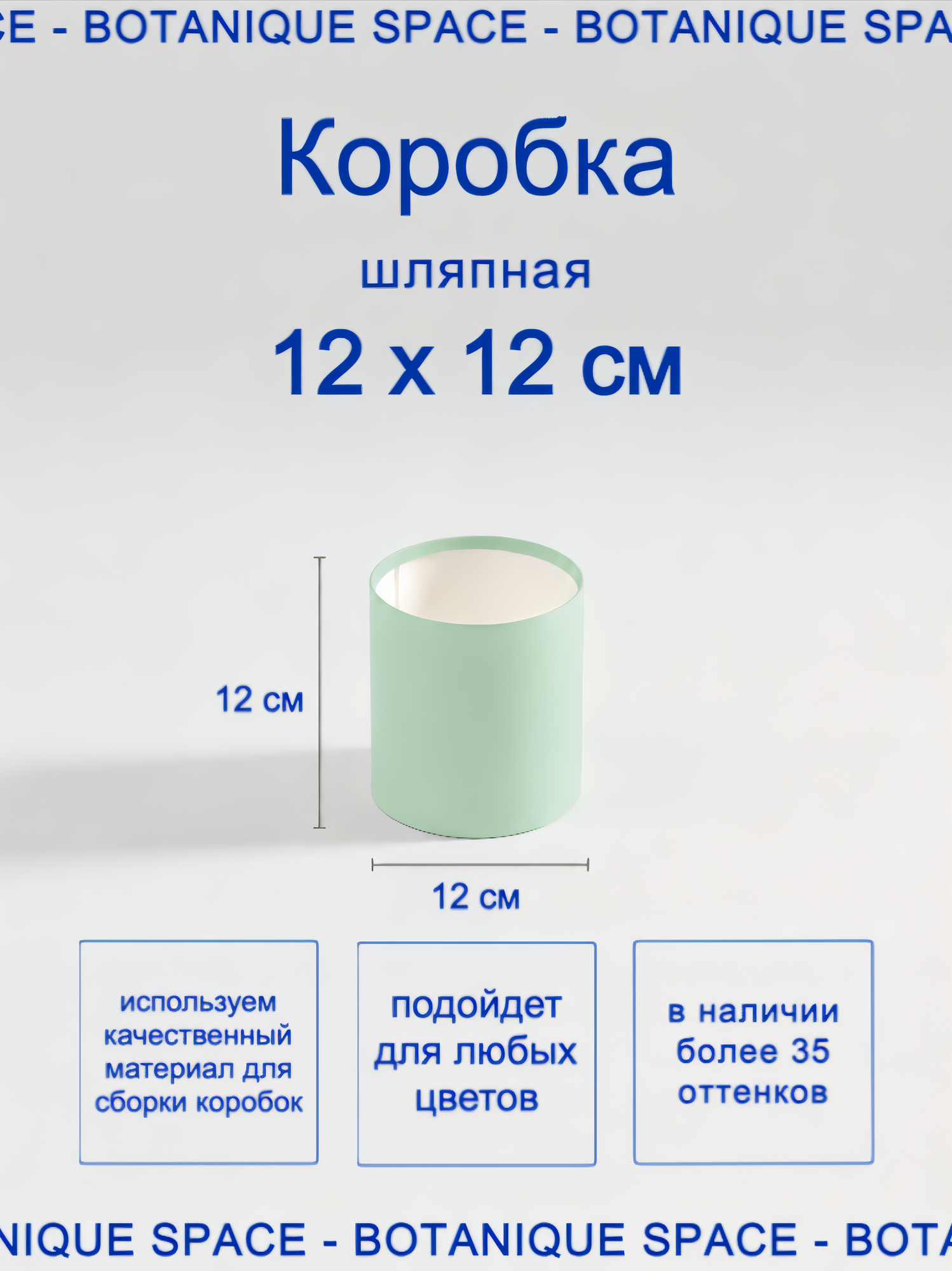 Шляпная коробка 12х12 см / салатовый / без крышки / для цветов