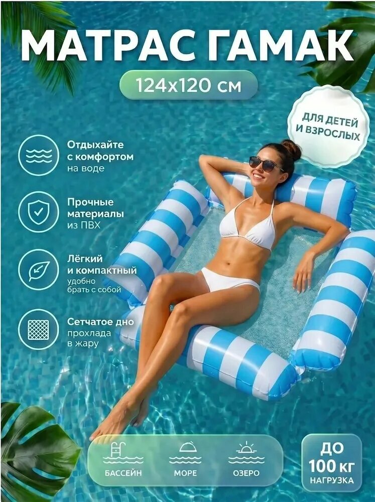 Матрас-гамак плавательный надувной с сеткой, голубой/ Надувной плот для бассейна/ Аксессуар для пляжа