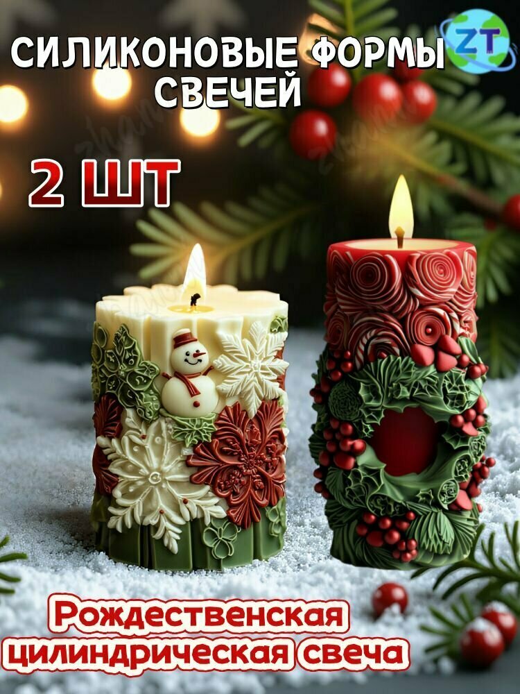 Форма силиконовая для свечей "Рождественская цилиндрическая свеча" , DIY форма