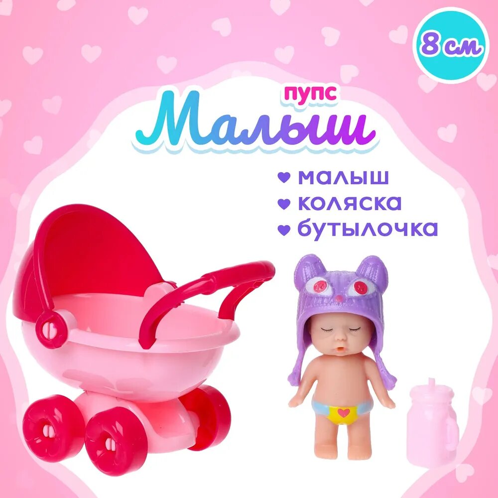 Пупс Малыш с коляской, с аксессуарами, микс