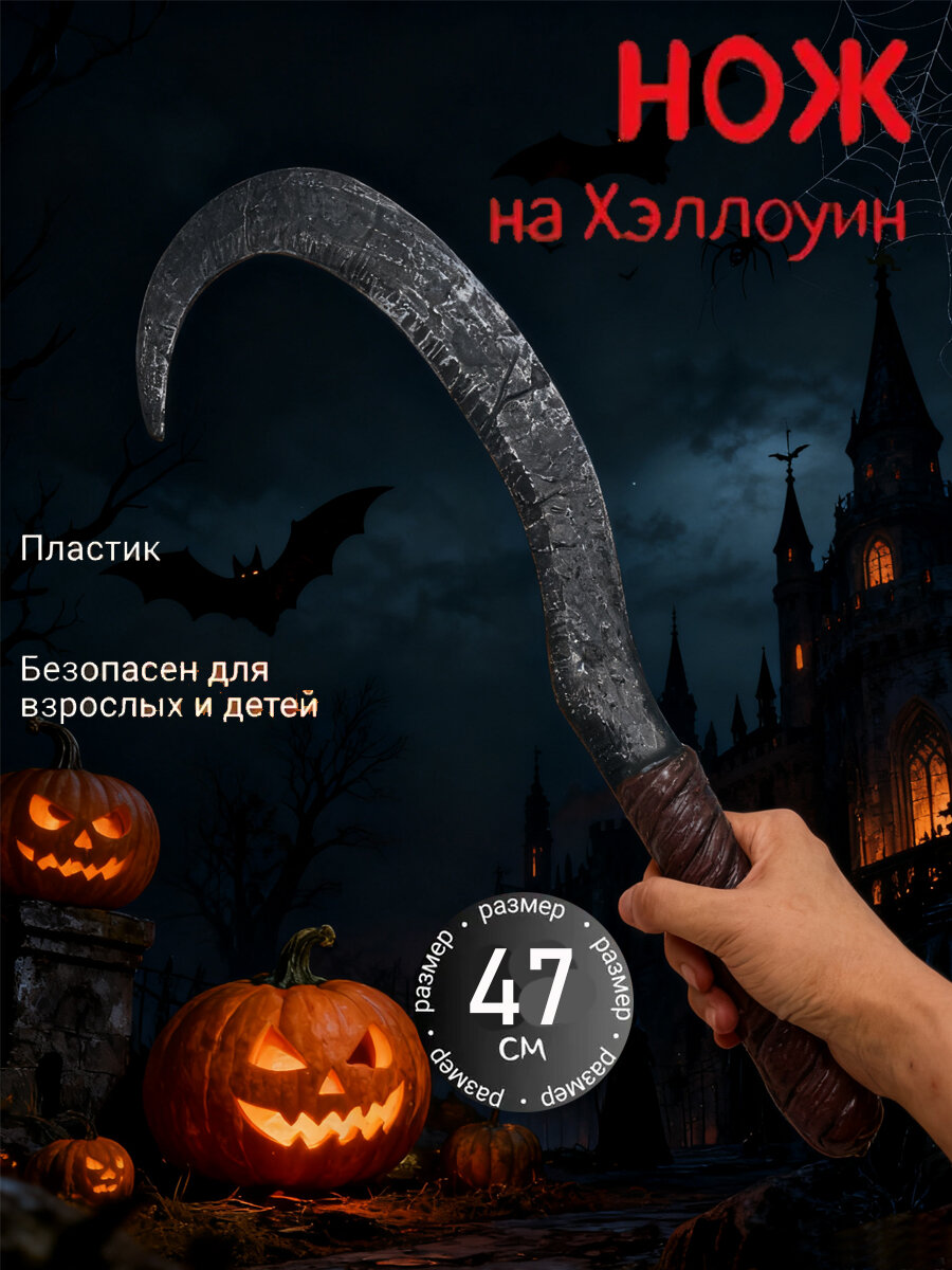 Серп игрушечный/Игрушечный деревянный меч Серп/Карнавальный аксессуар