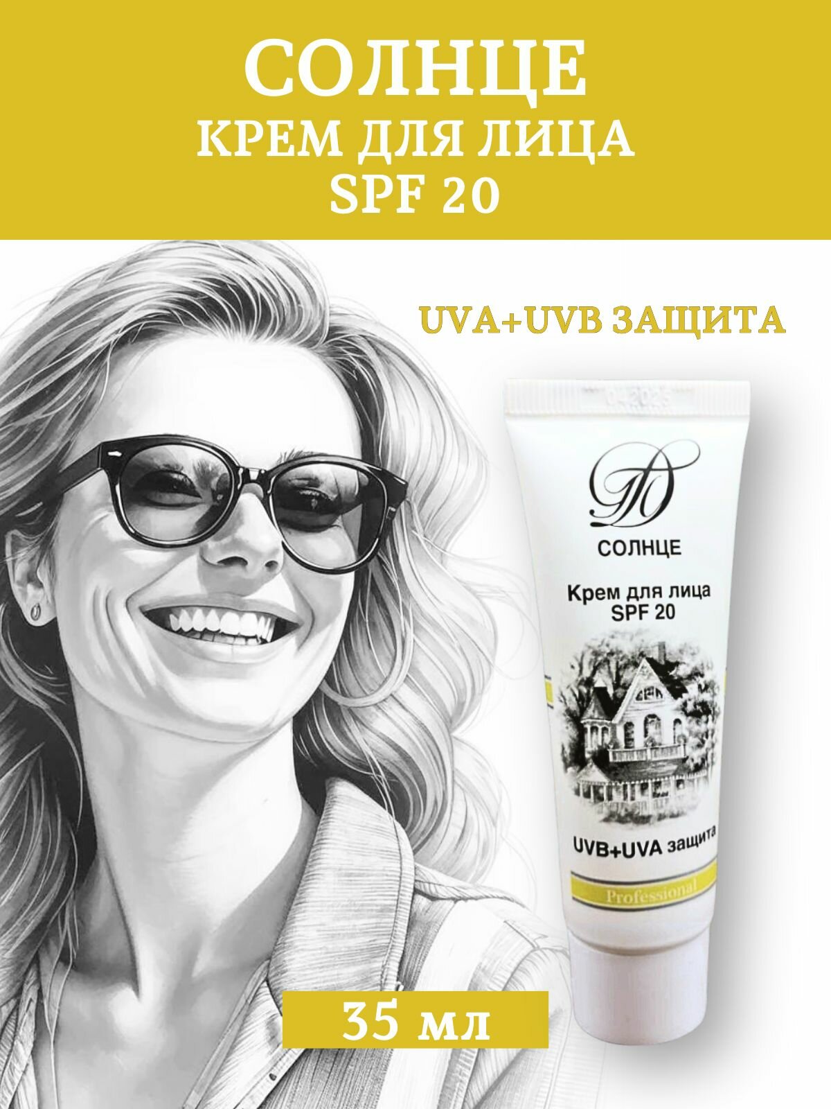 Крем солнцезащитный spf 20