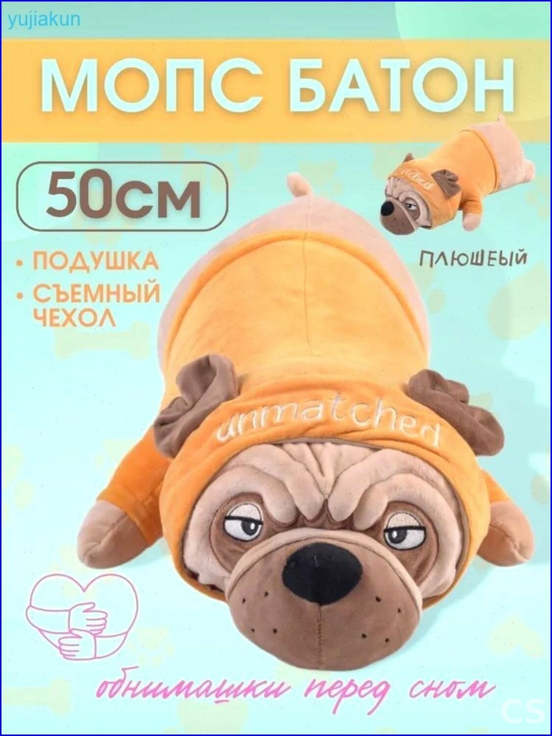 Мягкая подушка игрушка мопс 50 см желтый для детей от 0 месяцев