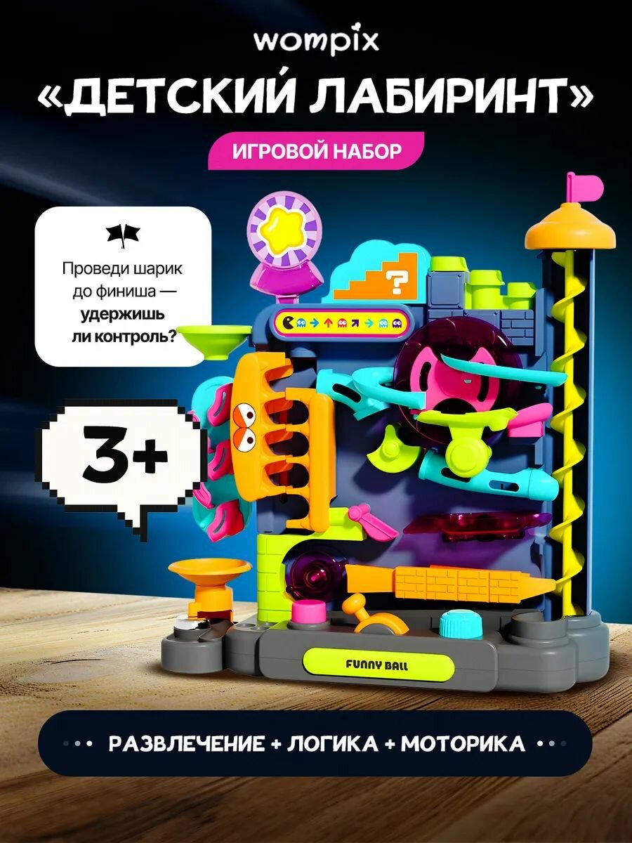 Игрушка развивающая "Детский лабиринт с шариком"