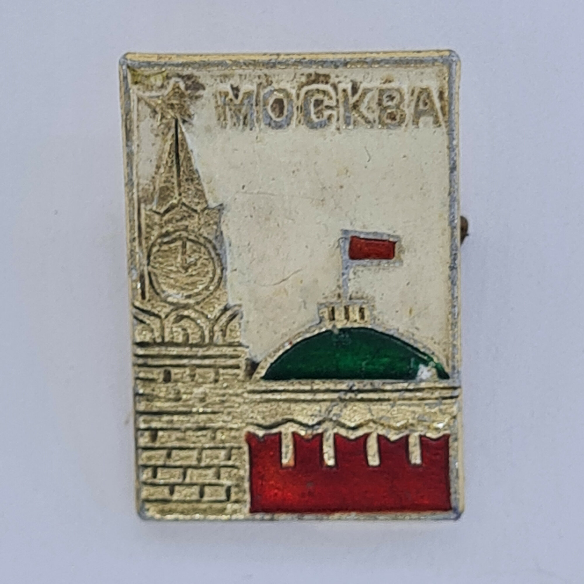 Значок СССР. Москва, Кремль, башня, флаг. Винтажный значек.
