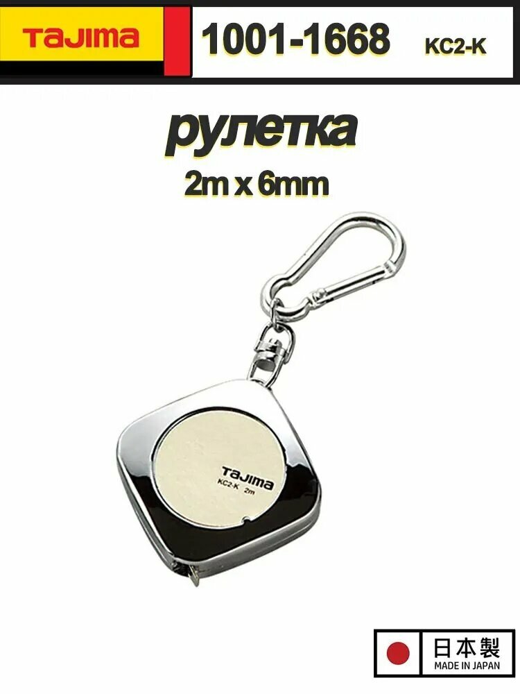 Tajima Измерительная лента Бытовая 2м x 6мм