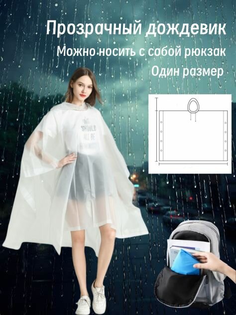 Дождевые пончо, портативный дождевик из ЭВА
