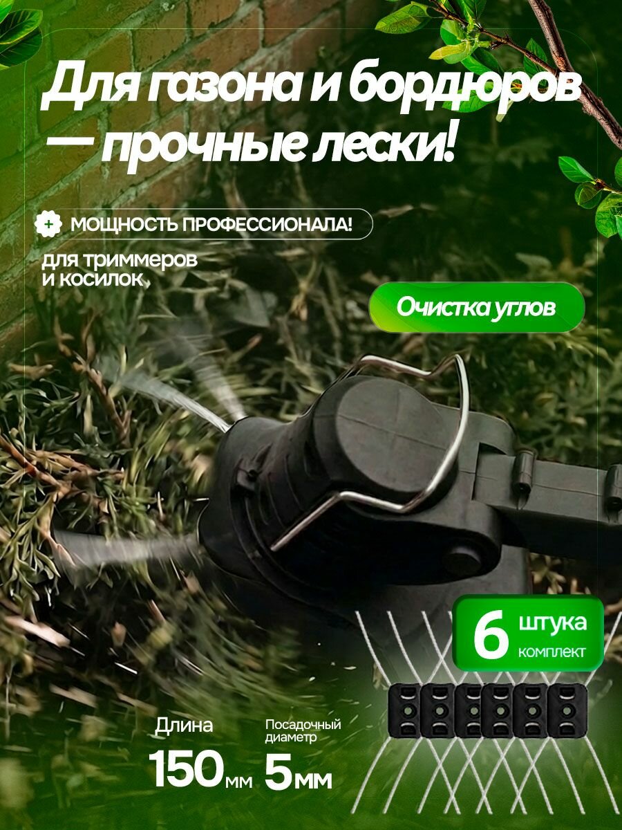 Катушки для триммера 6 шт, 150 мм с леской 2 мм со стальным сердечником, для аккумуляторного катушки с леской леска для триммера струна для триммера