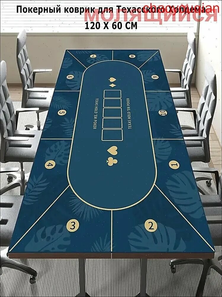Покерный коврик-120 X 60 CM