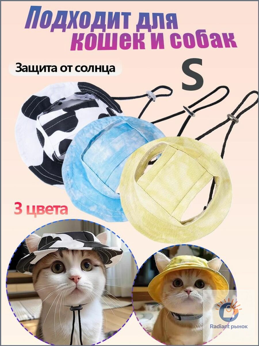 Бейсболка для домашних животных, Кепка для собак и кошек, Одежда для кота,1 кусок