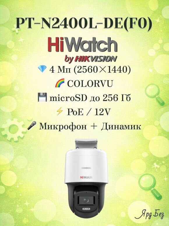 PT-N2400L-DE(F0) HiWatch 4Мп уличная купольная поворотная IP-камера с LED-подсветкой