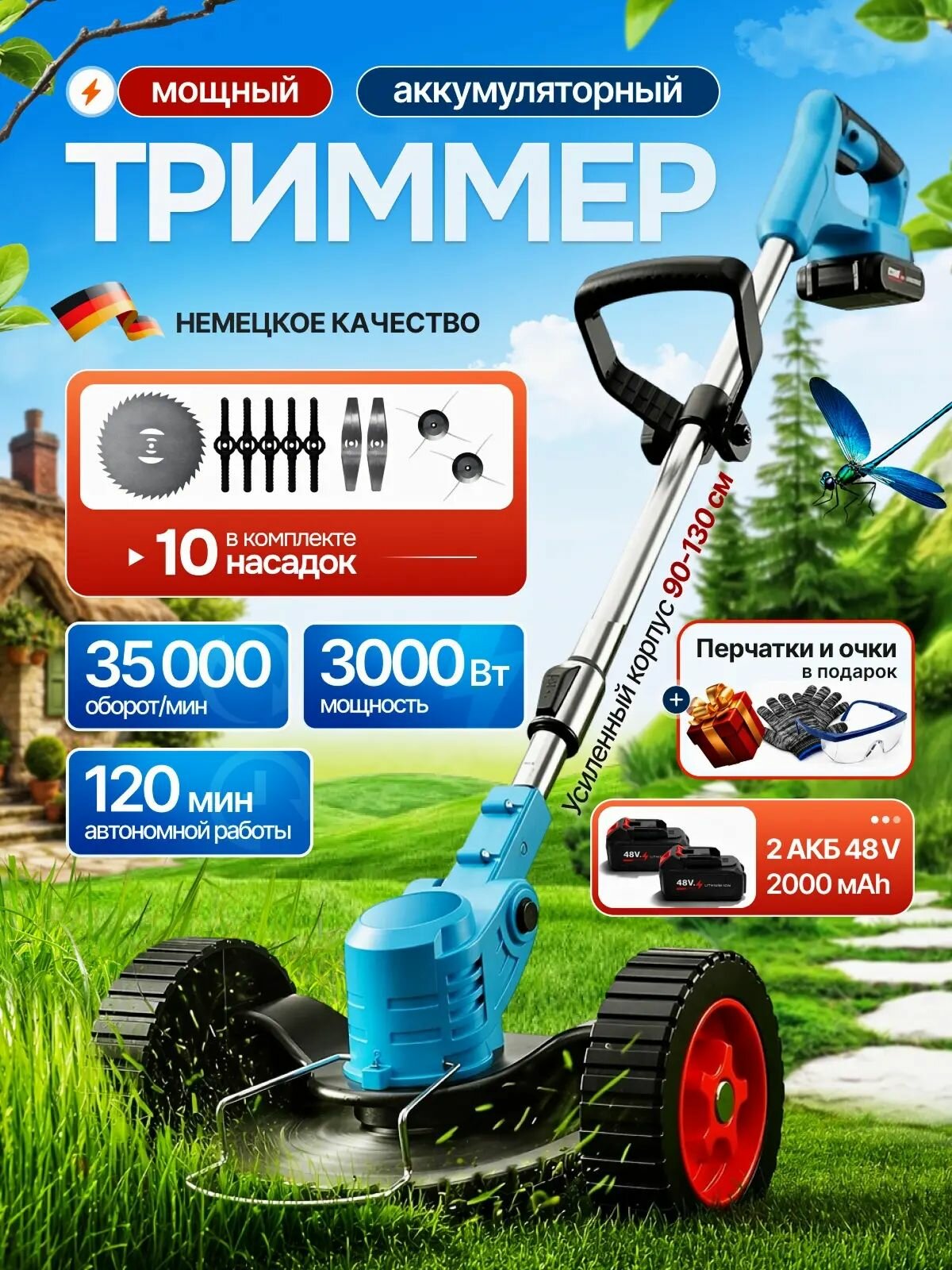 Триммер аккумуляторный садовый / газонокосилка аккумуляторная / 35000 об/мин
