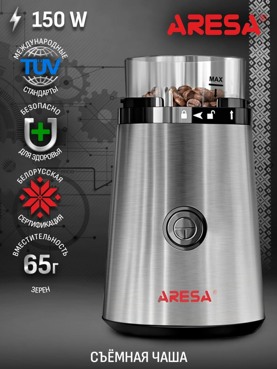 Кофемолка электрическая ARESA AR-3605, серебристый