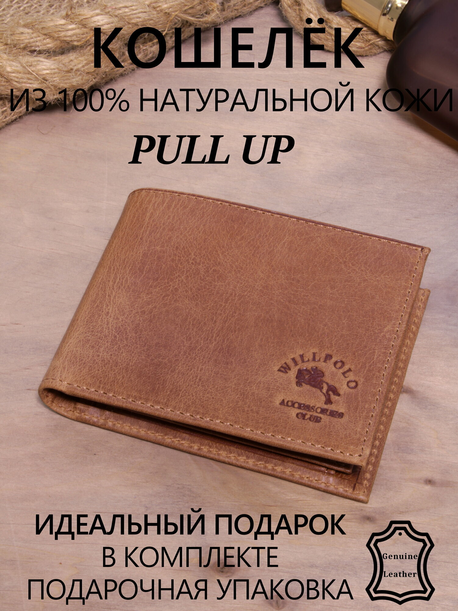 Бумажник