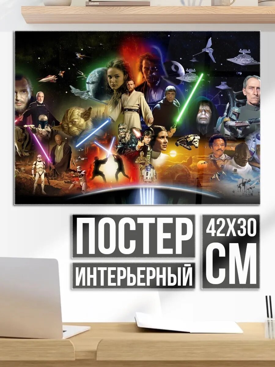 Плакат постер Звездные войны герои