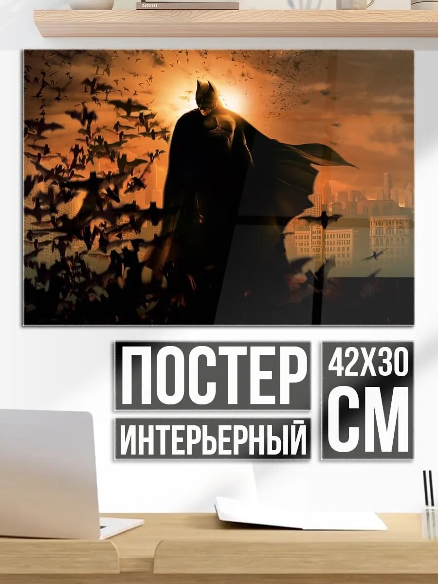 Плакат постер Бэтмен и летучие мыши