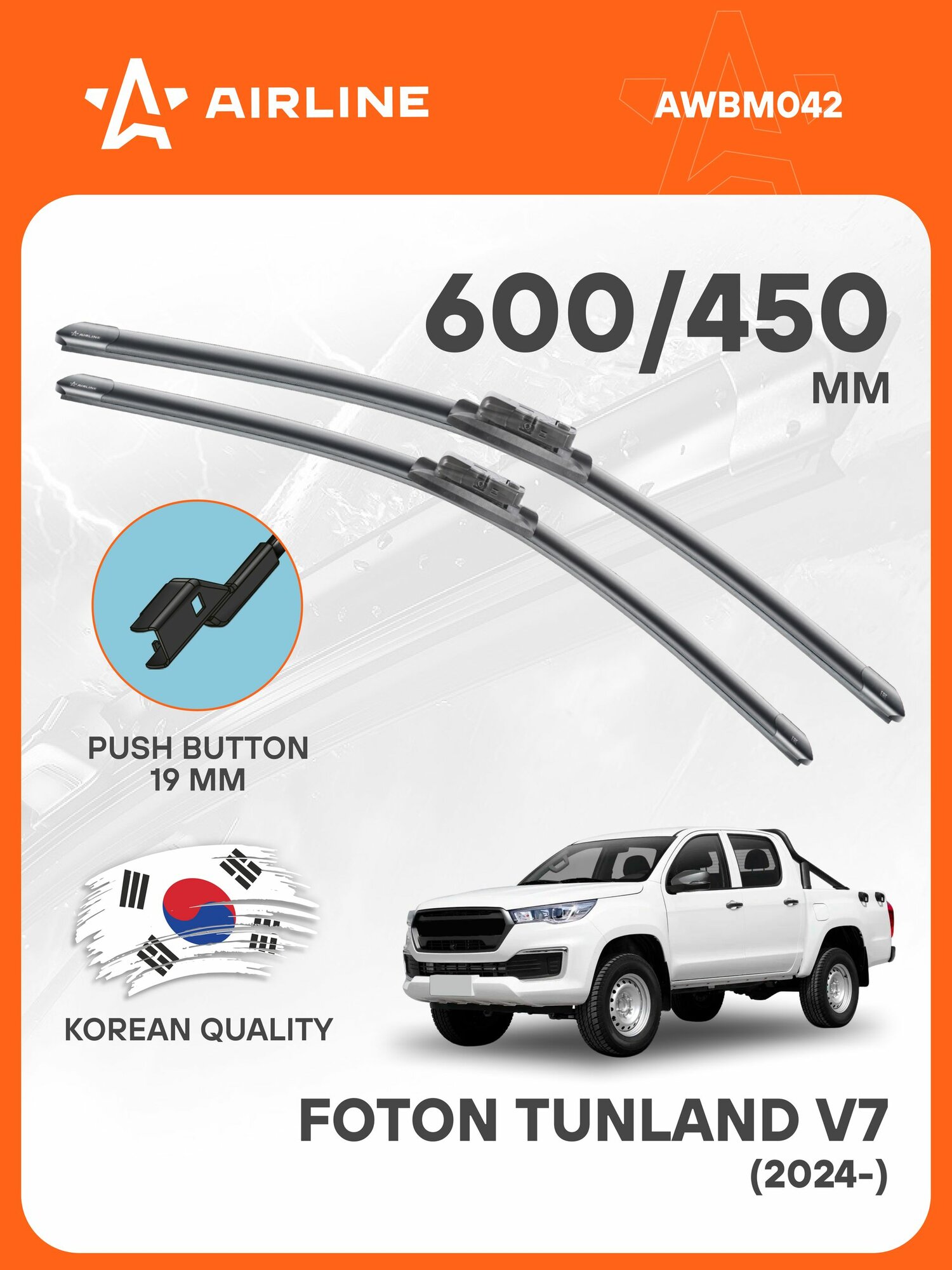 Щетки стеклоочистителя комплект 600/450мм (24"/18") бескаркасные PREMIUM с креплением "Push Button 19 мм", 2 штуки AIRLINE AWBM042