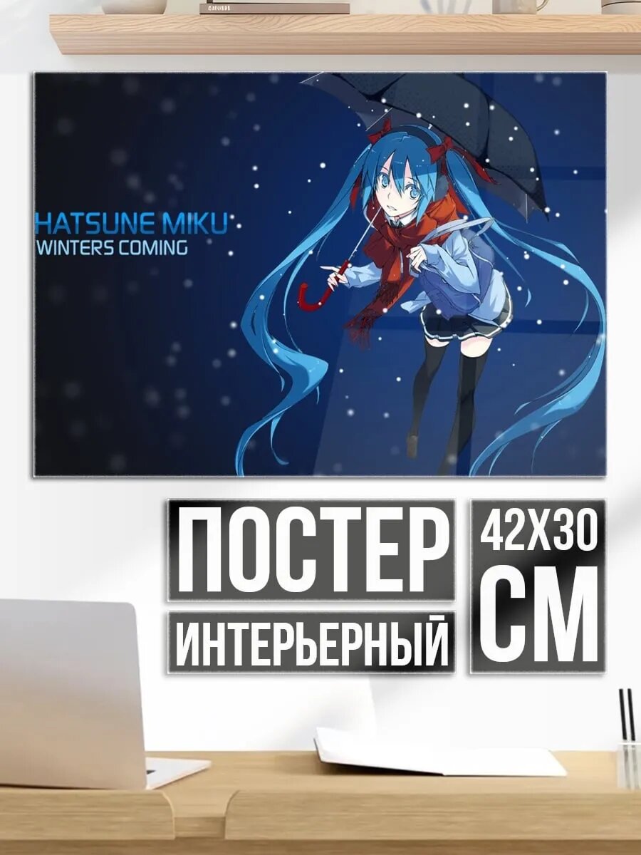 Плакат постер Хатсуне Мику зима