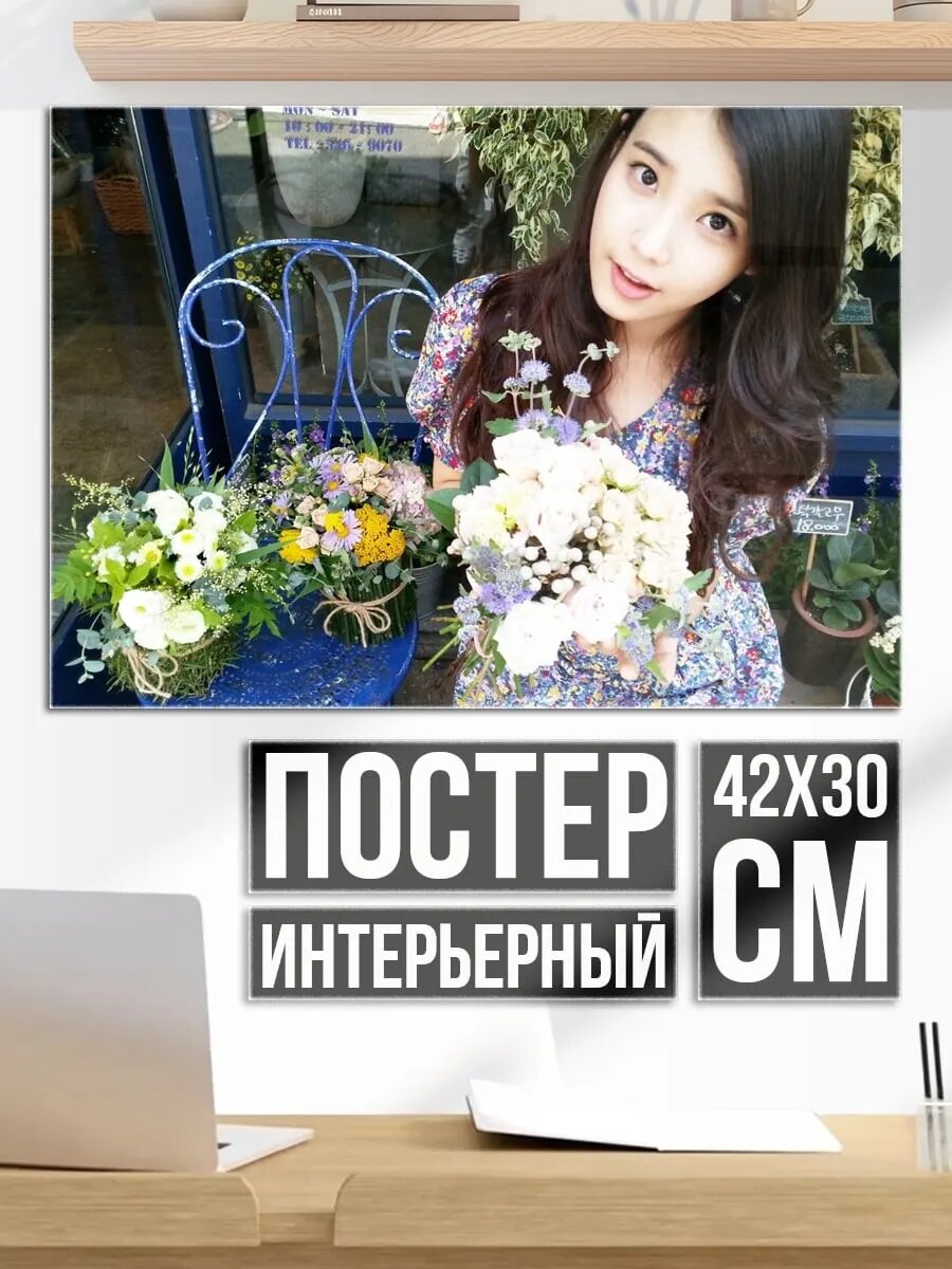 Плакат постер Девушка с цветами