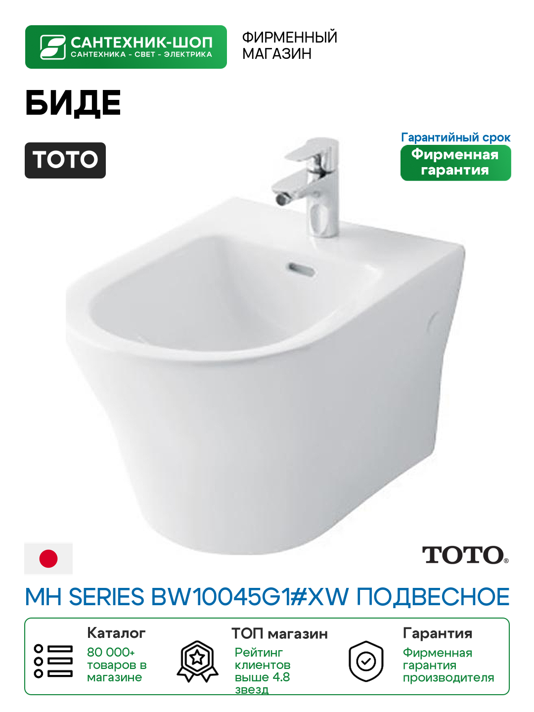 Биде Toto MH series BW10045G1#XW подвесное Белое глянцевое