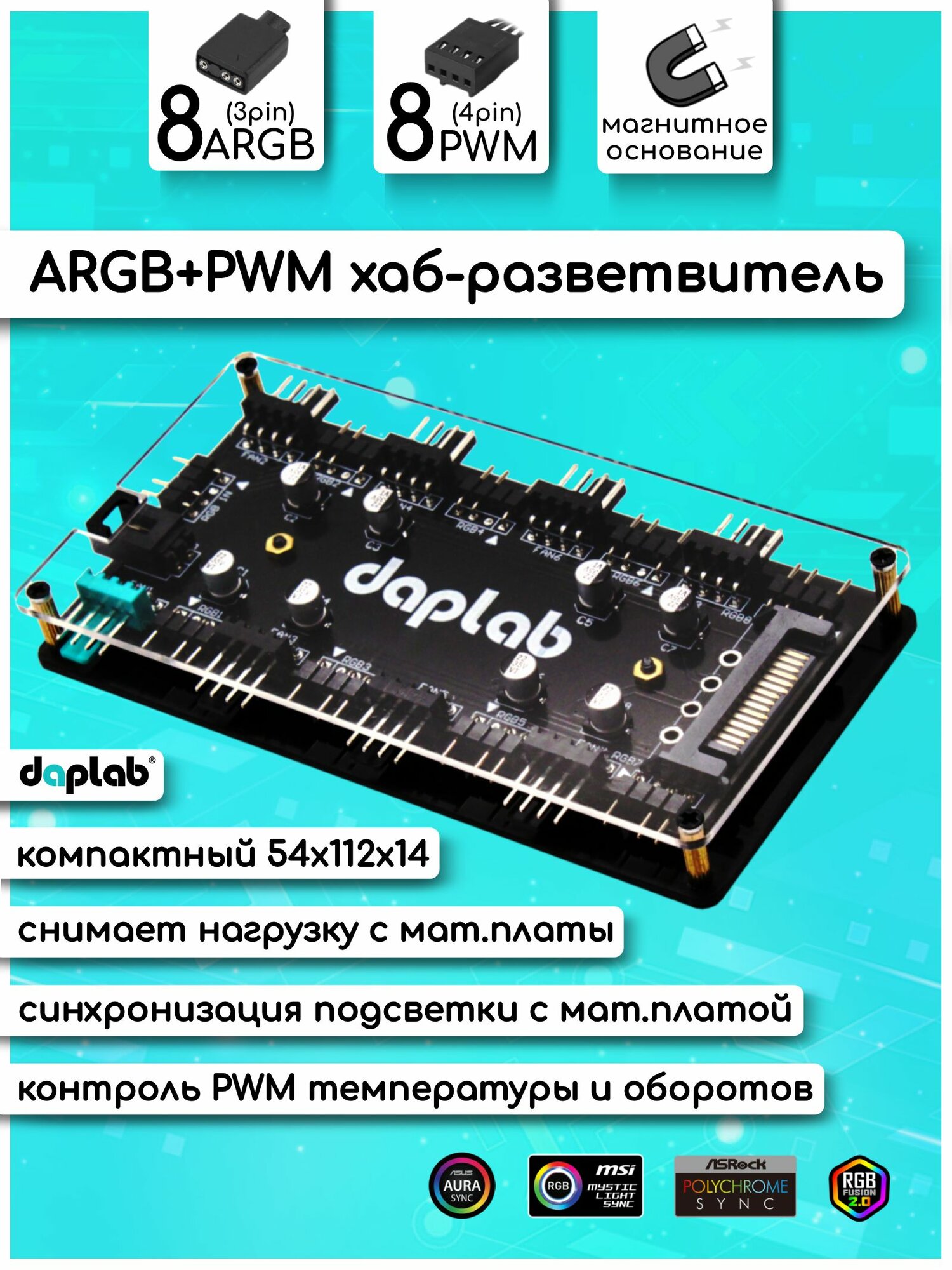 Хаб разветвитель вентиляторов PWM 4 pin 12v и ARGB 3 pin 5v на магните sata для кулеров