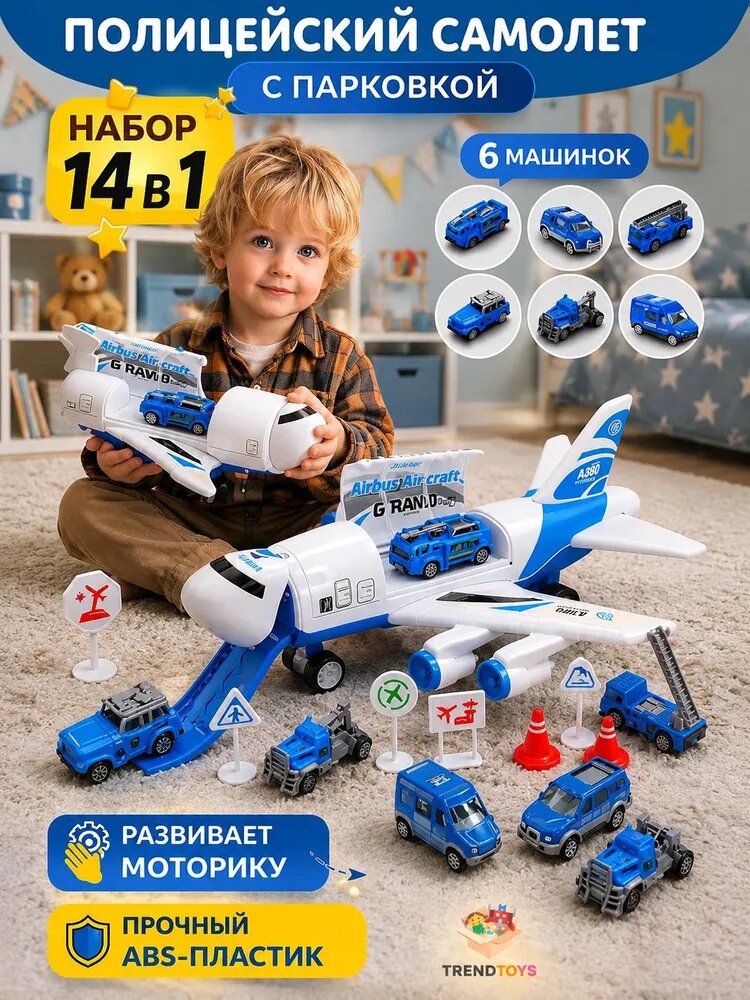 Самолет игрушка для мальчика. Детский грузовой самолет с машинками Полиция
