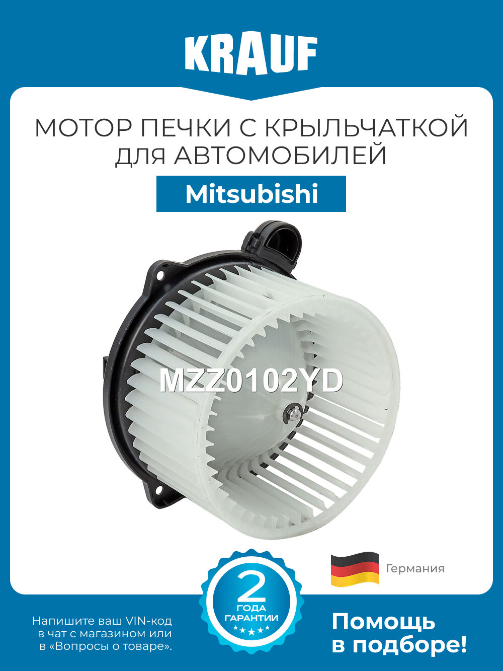 Мотор печки c крыльчаткой KRAUF MZZ0102YD для Mitsubishi Fuso Canter