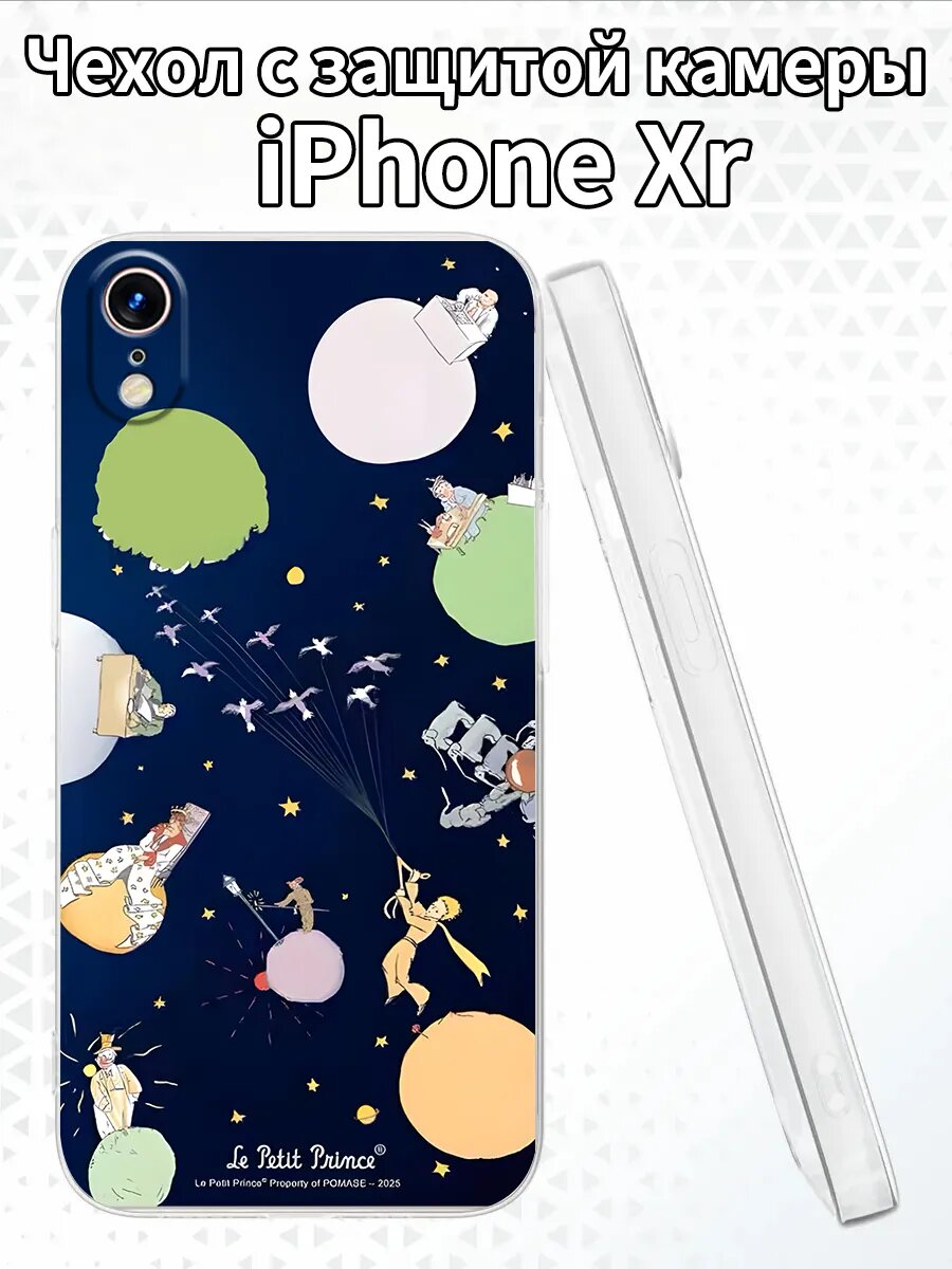 Чехол для iPhoneXr с изображением Маленького принца