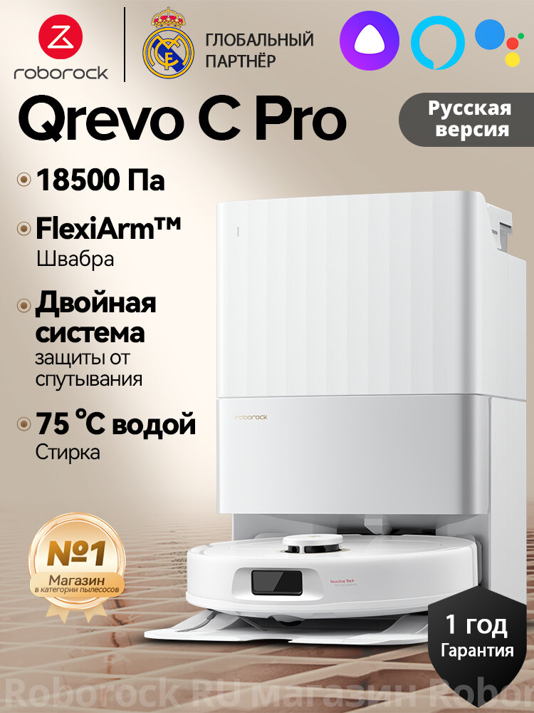 Робот-пылесос Roborock Qrevo C Pro (Русская версия)(Белый)