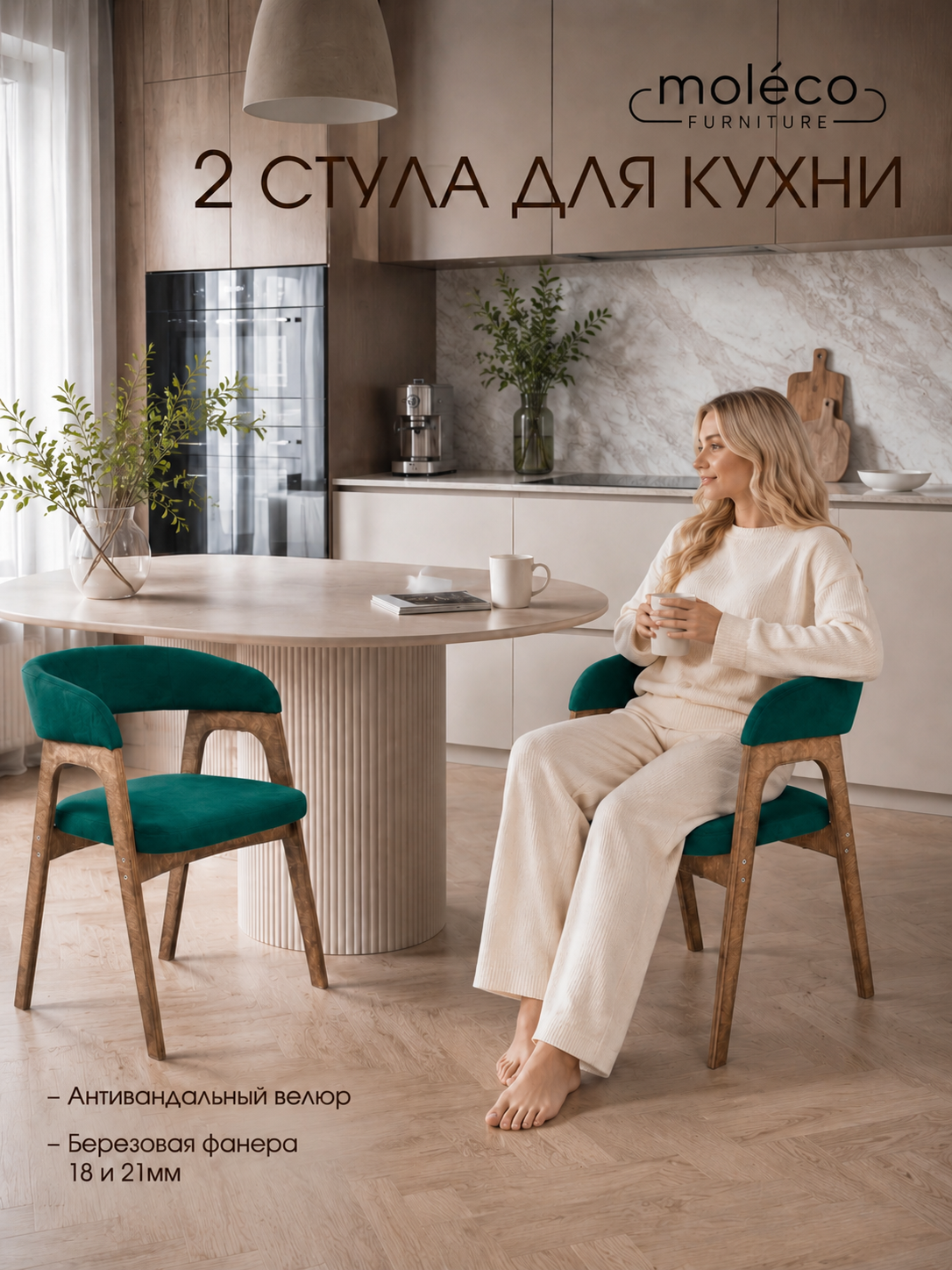 Стулья для кухни PLACE, антивандальный велюр, комплект 2 шт, цвет изумрудный