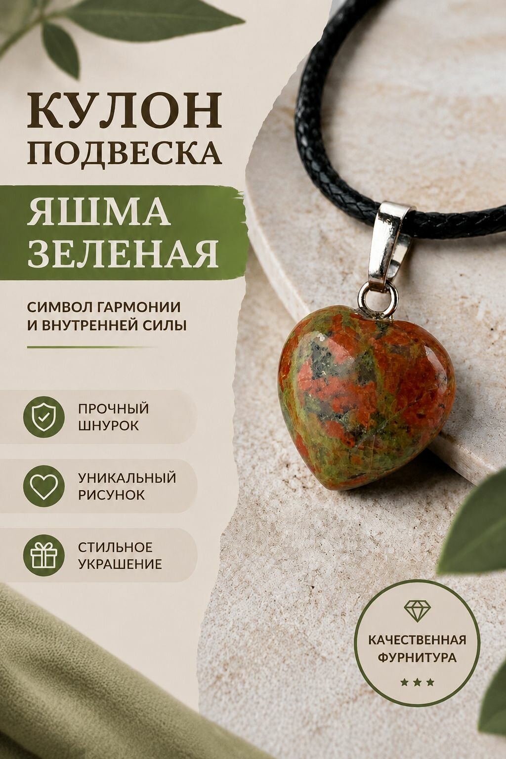 Колье, яшма