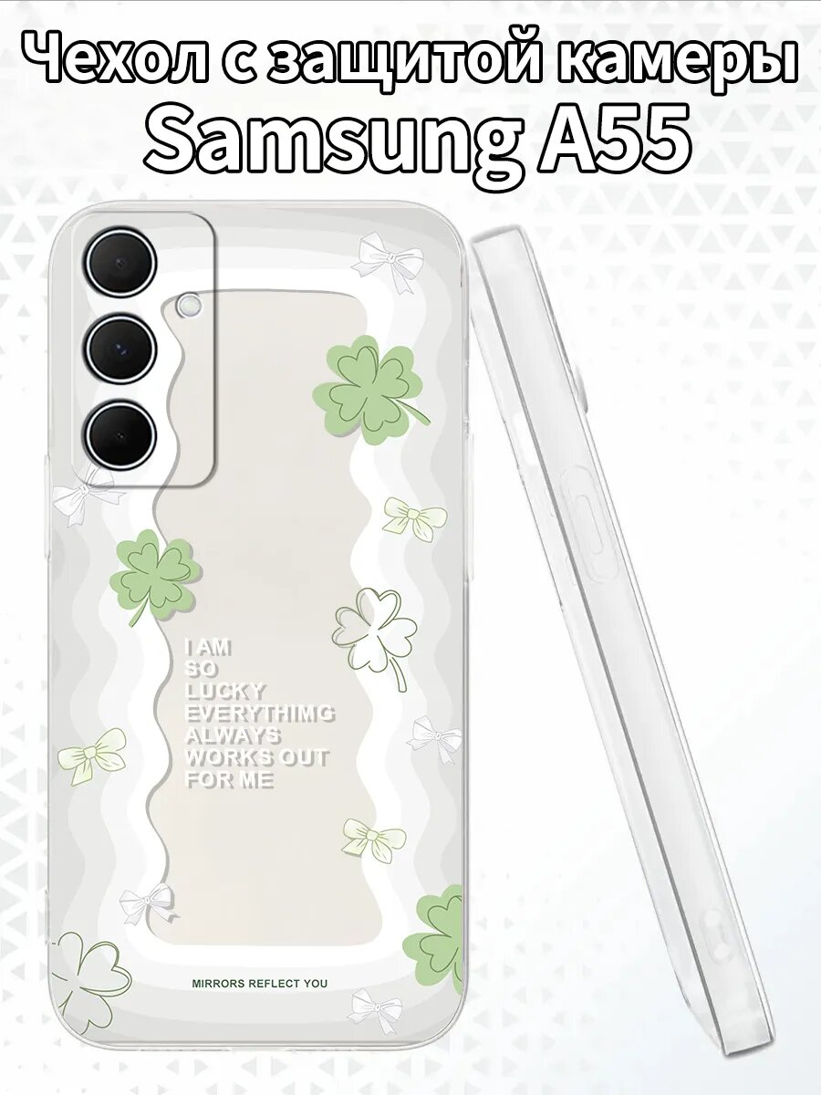 Чехол для SamsungA55 с изображением клевера