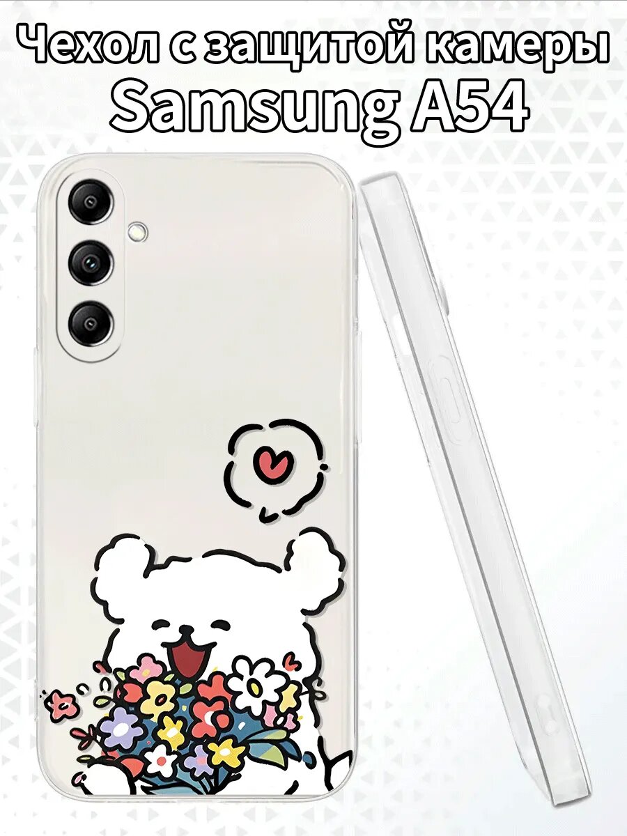 Чехол для SamsungA54 с изображением мишки с цветами