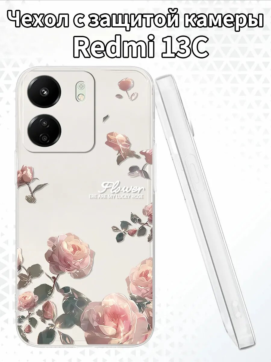 Чехол для Redmi13C с изображением роз