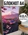 Блокнот А4