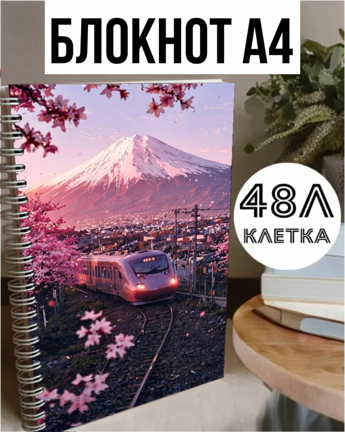 Блокнот А4
