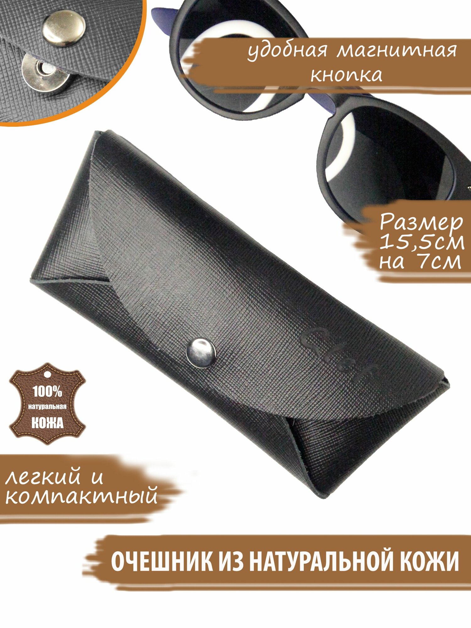 Мягкий футляр для очков среднего размера из натуральной кожи черного цвета