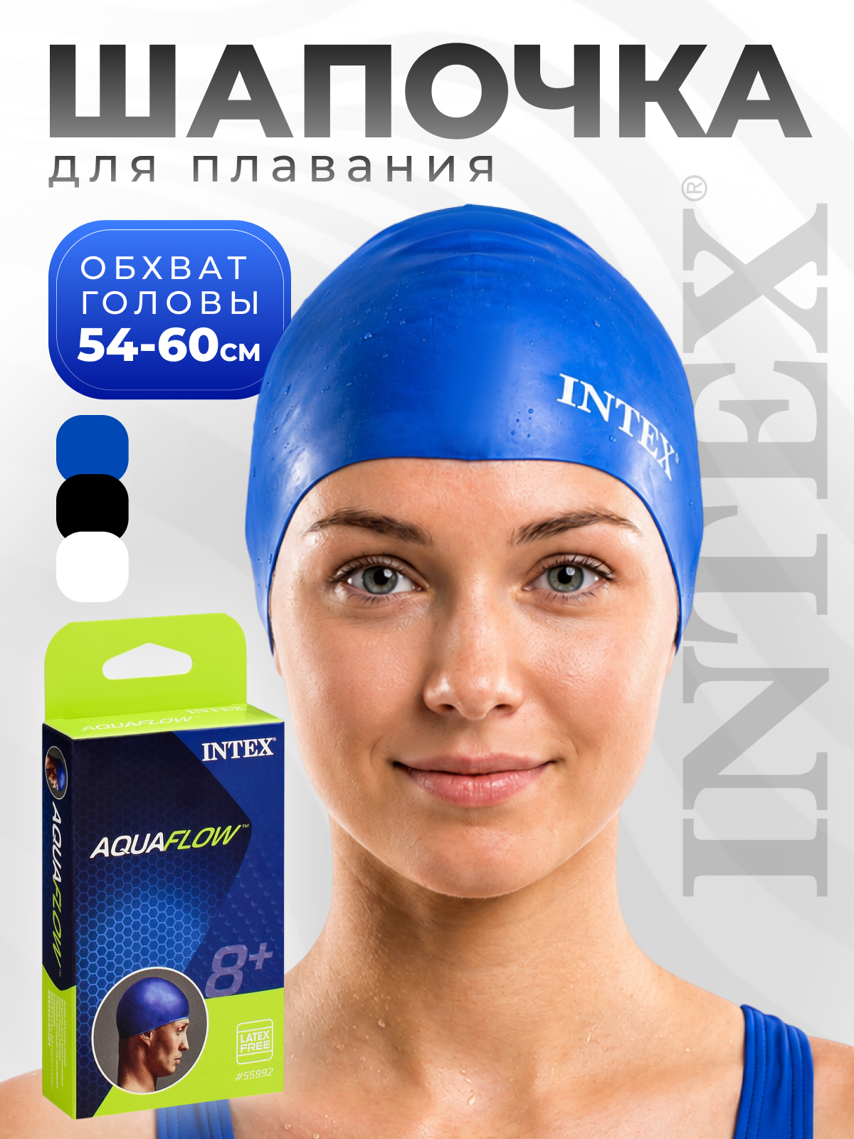 Шапка для плавания из силикона, от 8 лет, 3 цвета, 55992 INTEX