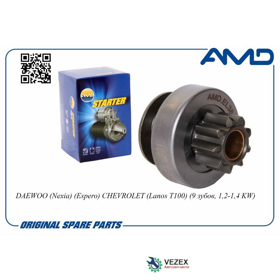 AMD AMDEL381 Бендикс стартера DAEWOO Nexia, Espero, CHEVROLET Lanos T100, 9 зубов, 1,2-1,4 KW AMDEL381