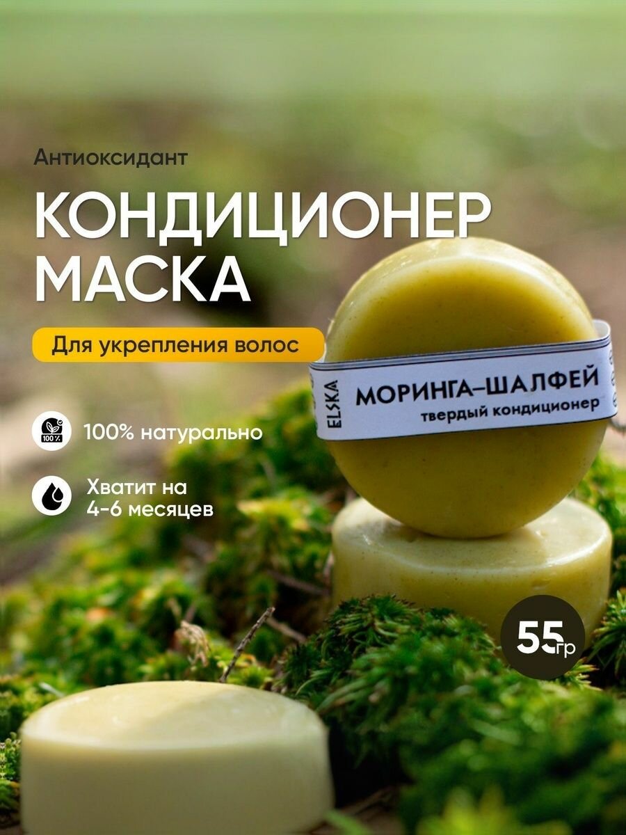 Твердый бальзам-кондиционер маска для волос Моринга без баночки, 55гр