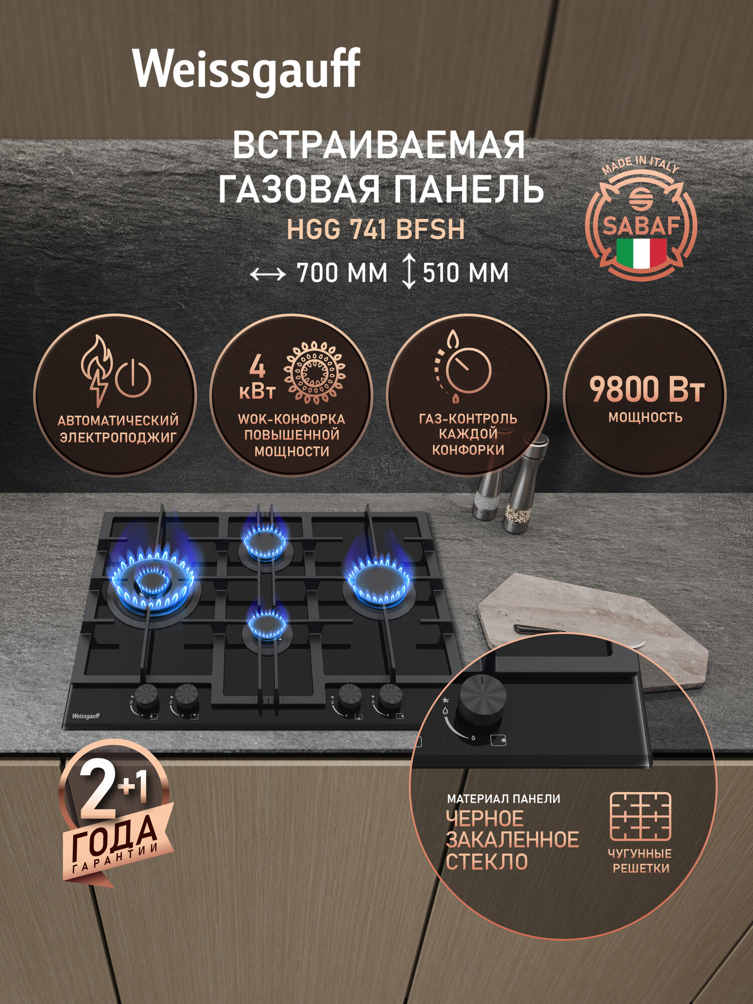 Варочная панель Weissgauff HGG 741 BFSH, автоматический электроподжиг