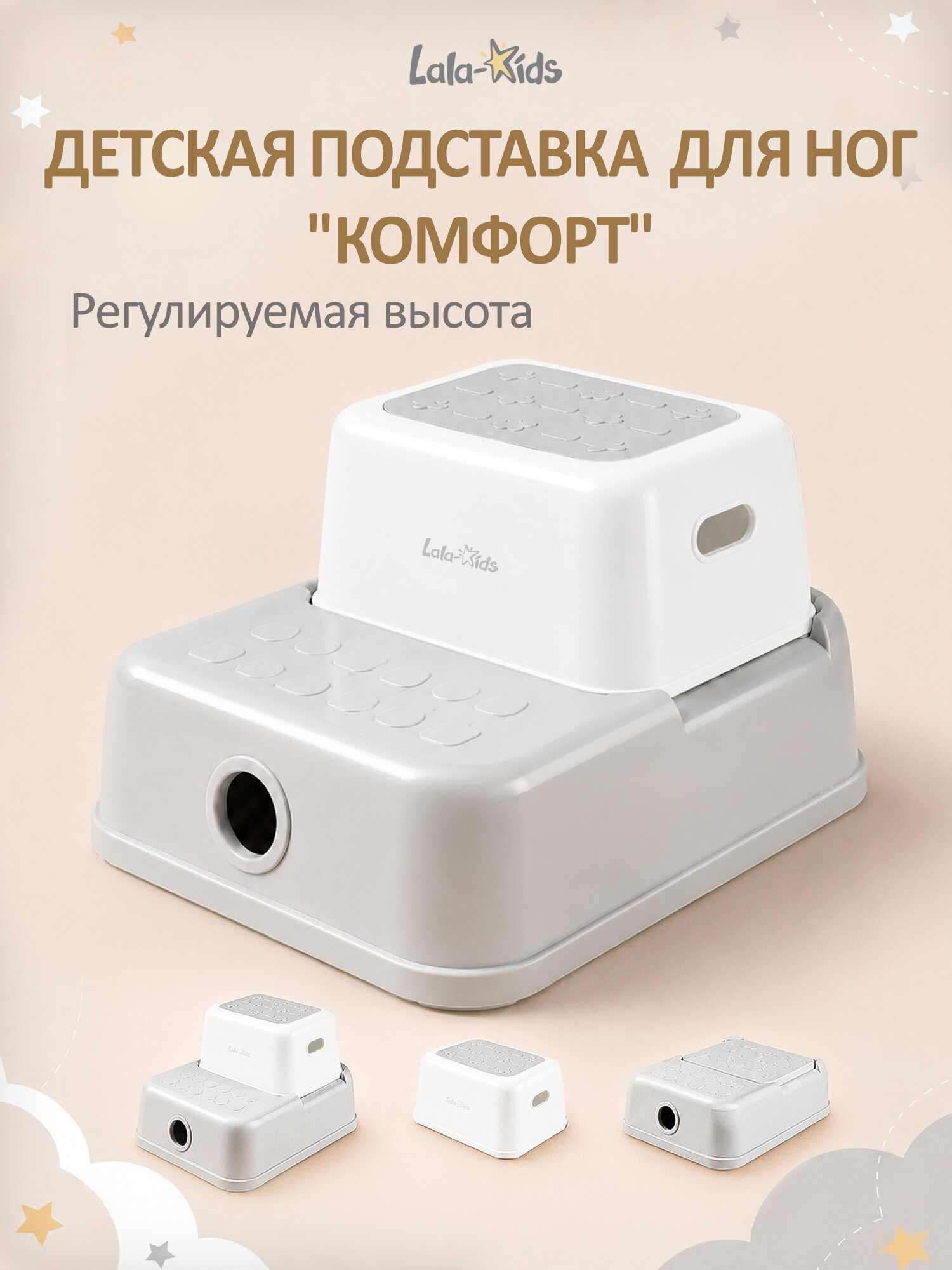 Ступенька-подставка для ног LaLa-Kids, для детей, нескользящее покрытие, регулировка высоты