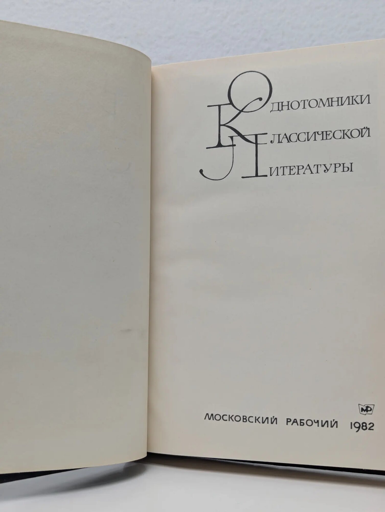 Одиссея Гомер 1982 — фото 1