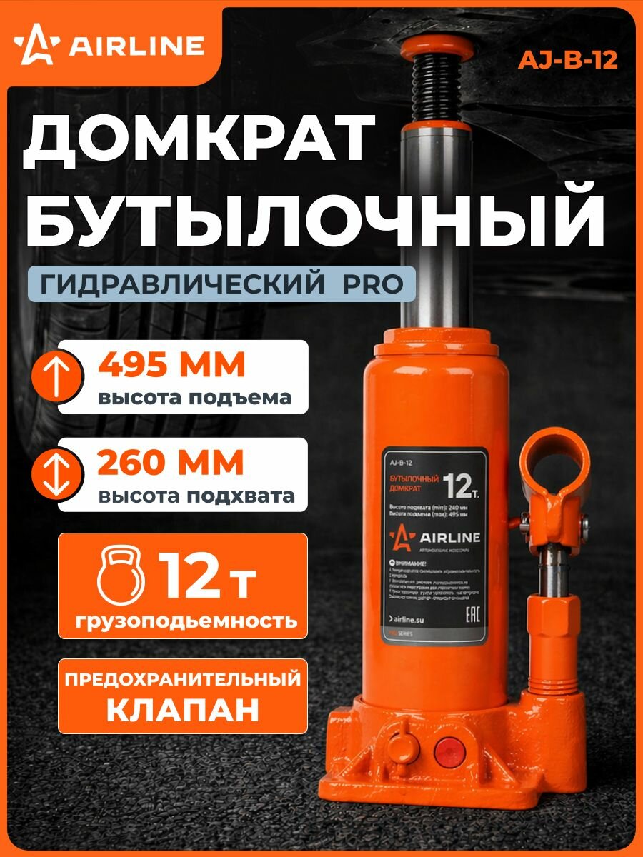 Домкрат автомобильный бутылочный 12т 260-495мм гидравлический, предохранительный клапан, разборная конструкция, чугунное основание и стальной корпус, PRO AIRLINE AJ-B-12