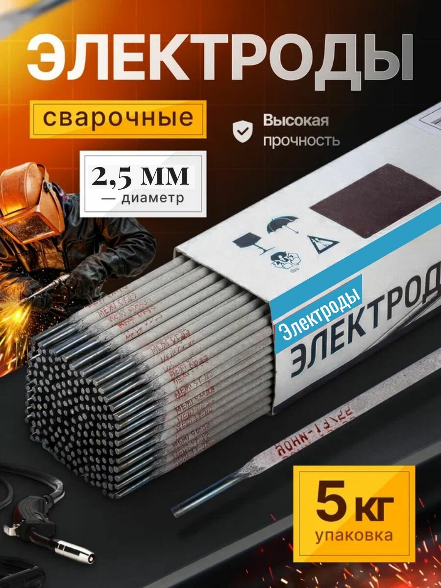 Электроды для сварки 2.5 мм 5 кг УОНИ 13/55 (Мценск)