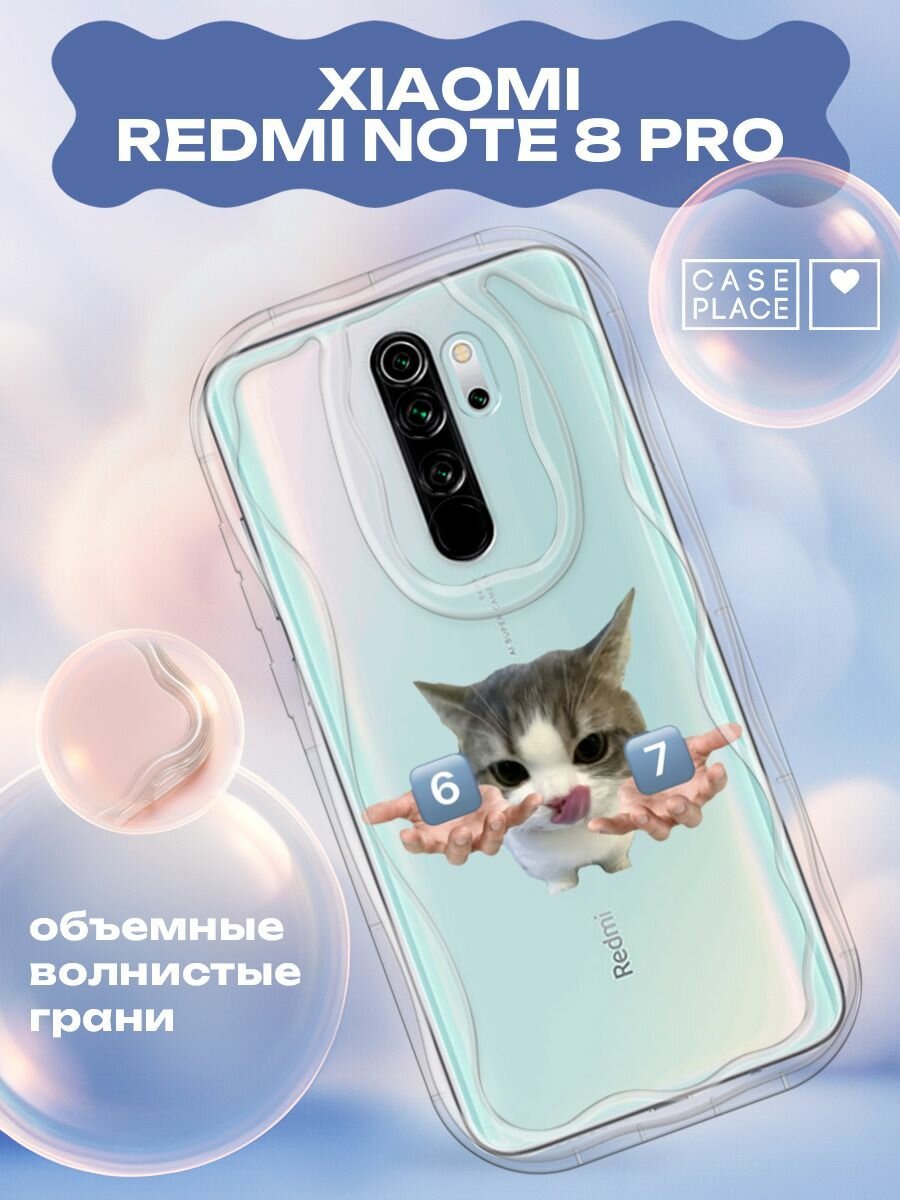 Чехол на Xiaomi Redmi Note 8 Pro / Редми Нот 8 Про с принтом Мем 67 с котиком