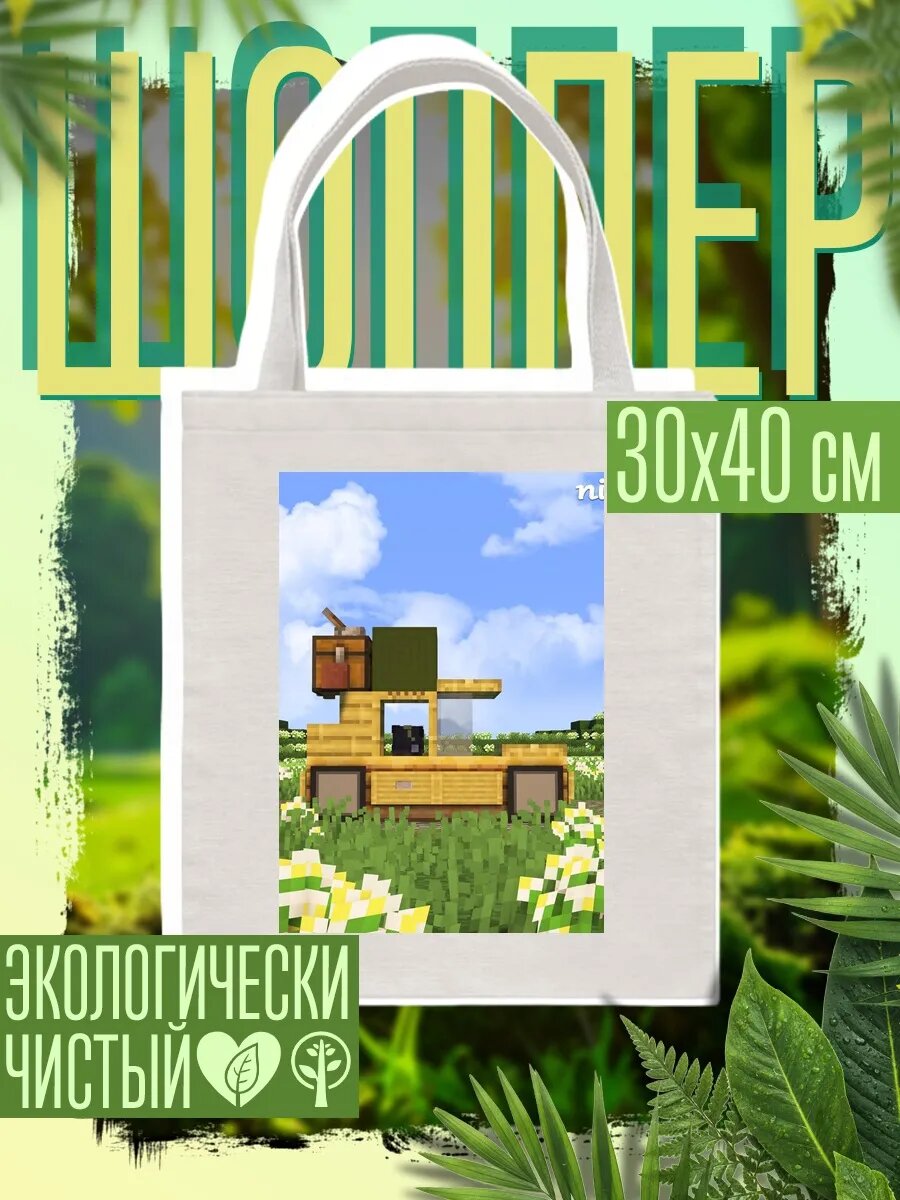 Сумка шоппер