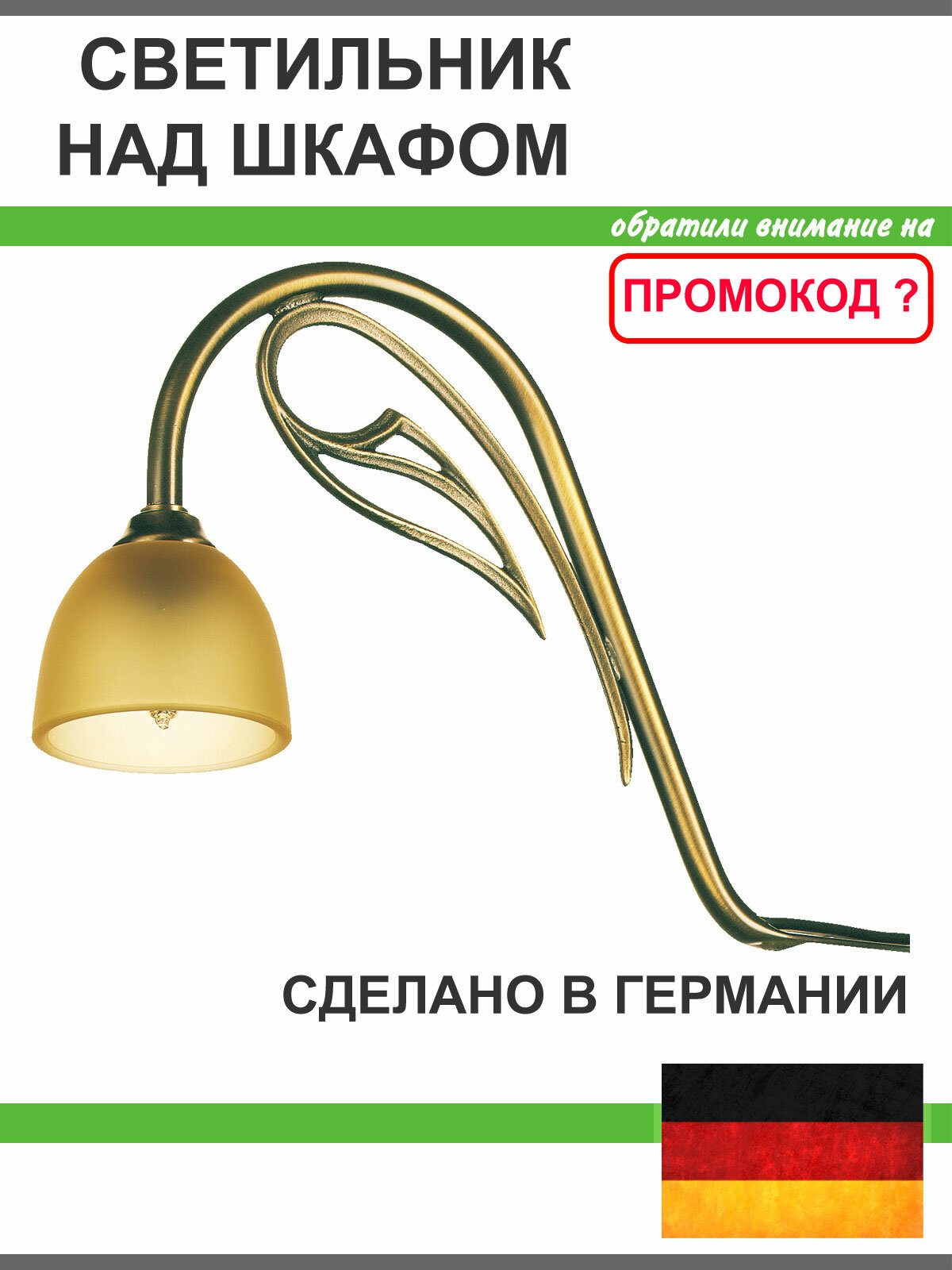 Мебельный светильник для кухни Campo, бронза/шампань, 20Вт/12В, галогенный, фабрика Koch (Германия)
